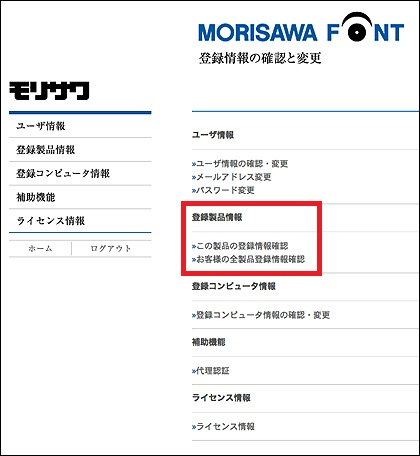 契約番号の確認方法(フォント製品) – Home 契約番号の確認方法(フォント製品) – Home